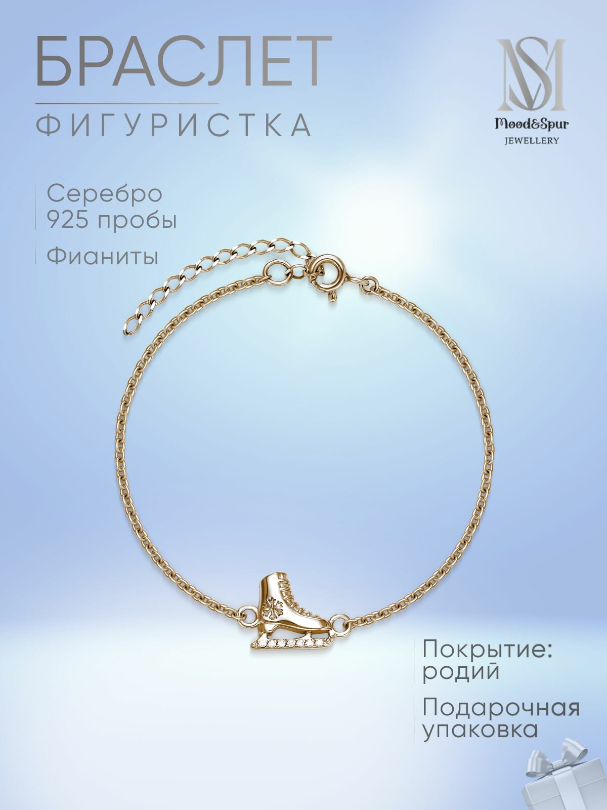 Браслет MSJewellery, 925 проба