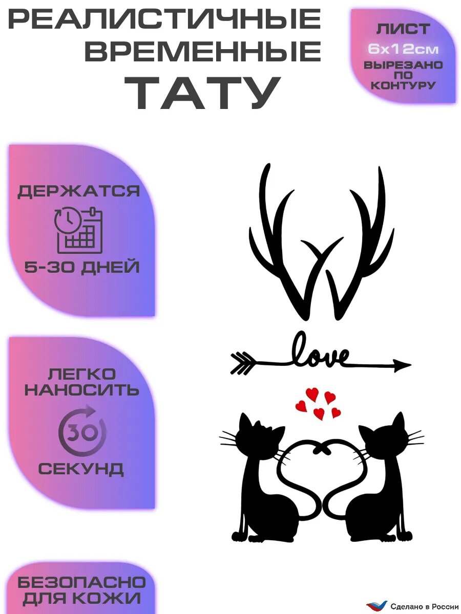Временные татуировки, наклейка стрела, любовь, кошки