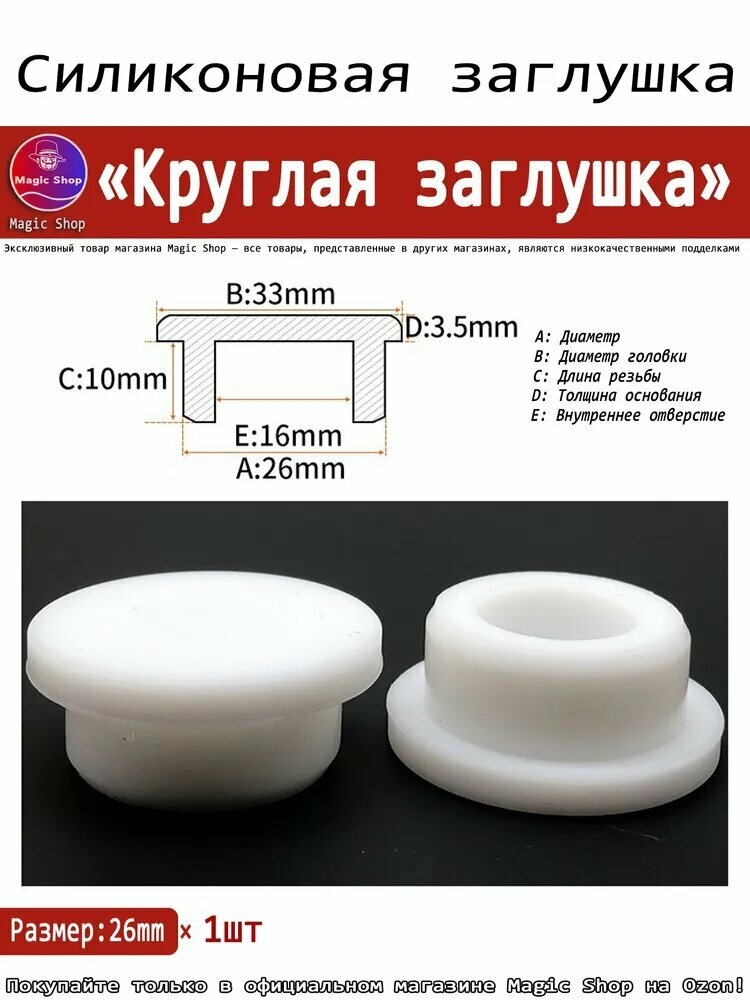 Качественная силиконовая заглушка для отверстия 25 мм белая, 1 шт
