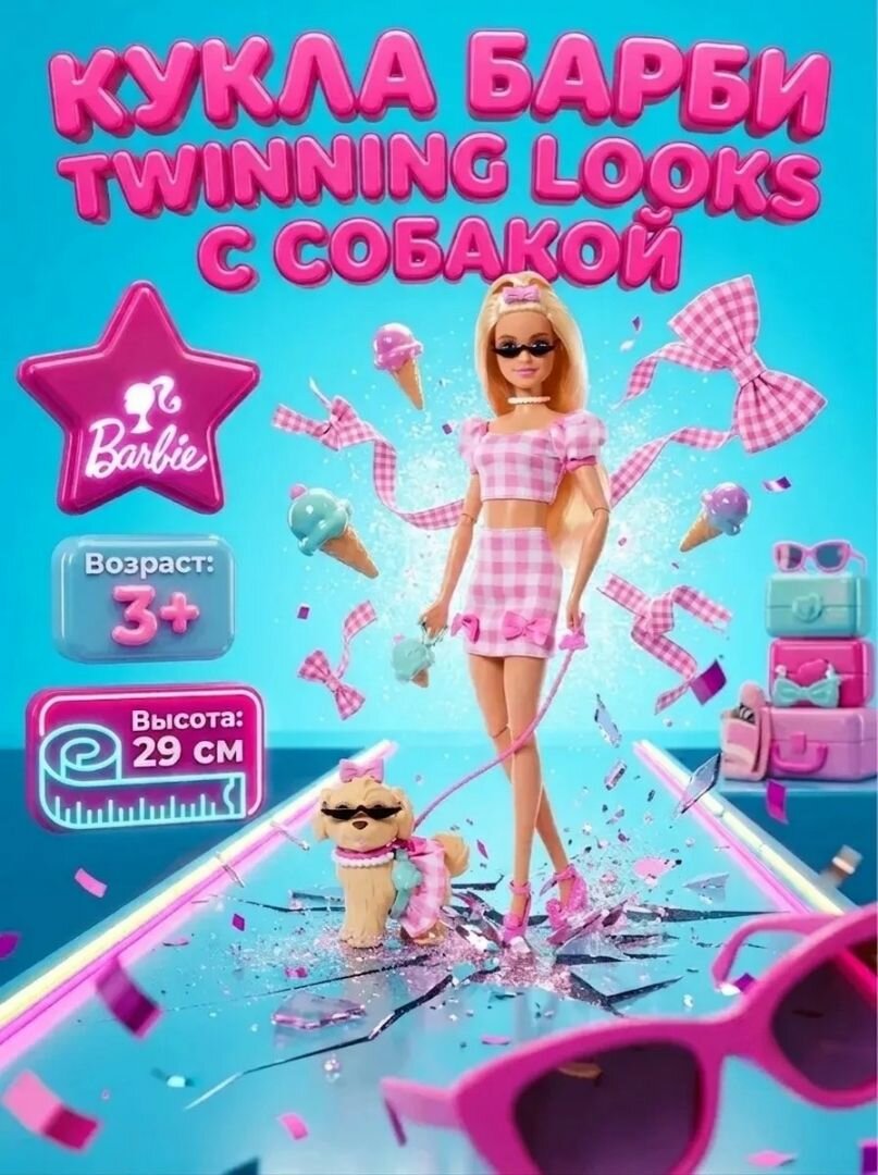 Кукла Barbie Twinning Looks с собачкой, JFP36