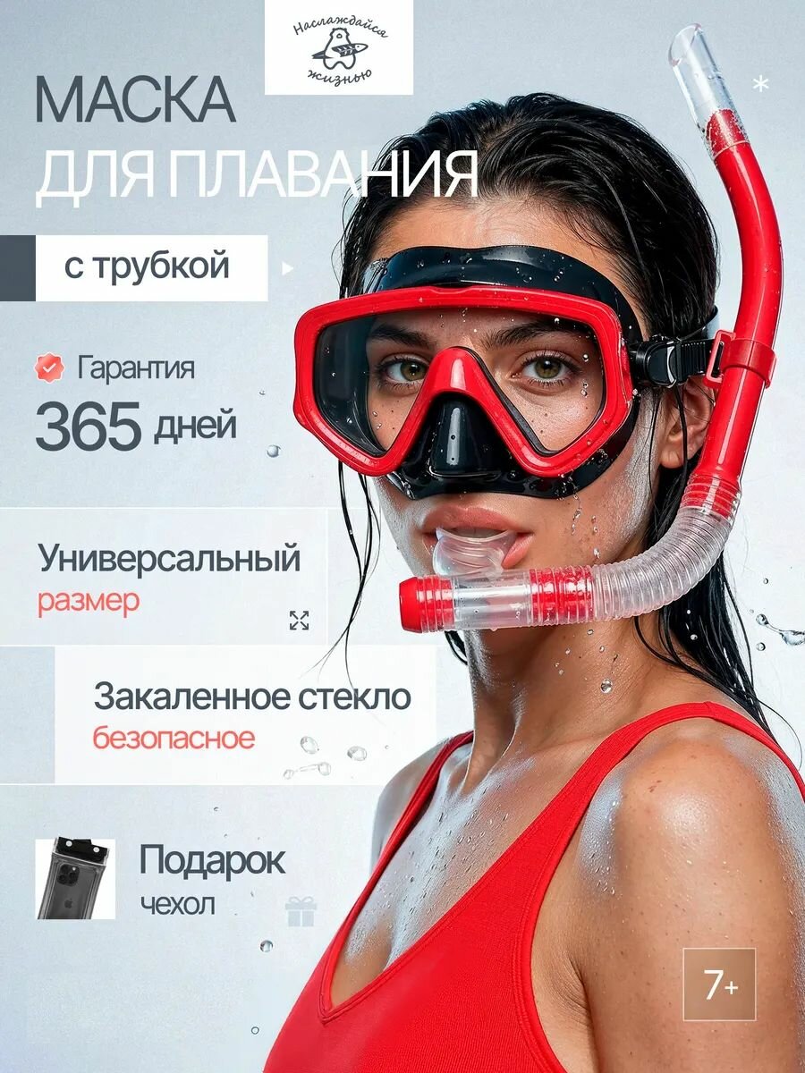 Маска для снорклинга