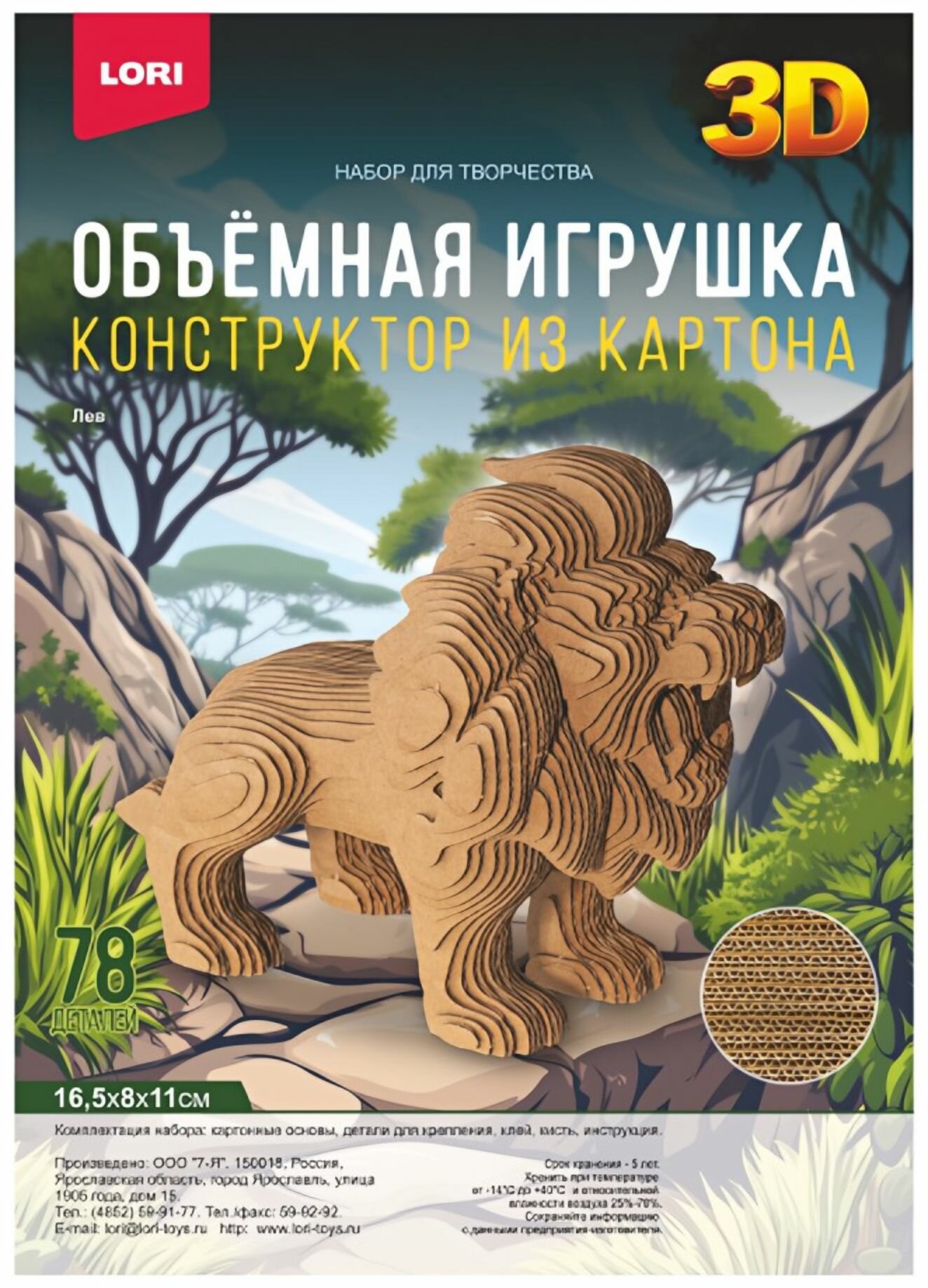 Конструктор из картона "Лев", набор для детского творчества, объемный 3д конструктор, сборная модель, в комплекте фигурка, детали для крепления и инструкция