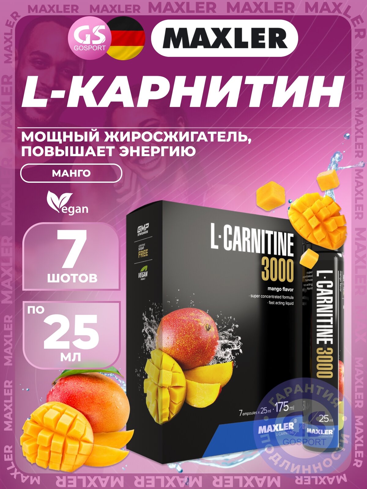 L-Карнитин жидкий MAXLER L-Carnitine 3000 7 x 25 мл, Манго