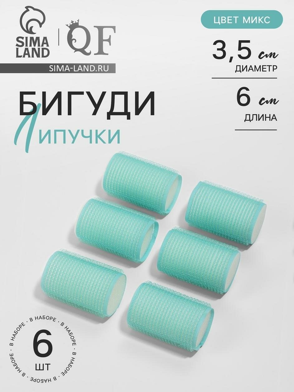Бигуди Queen Fair "Липучка", d = 3,5 см, 6 см, 6 шт, цвет зеленый