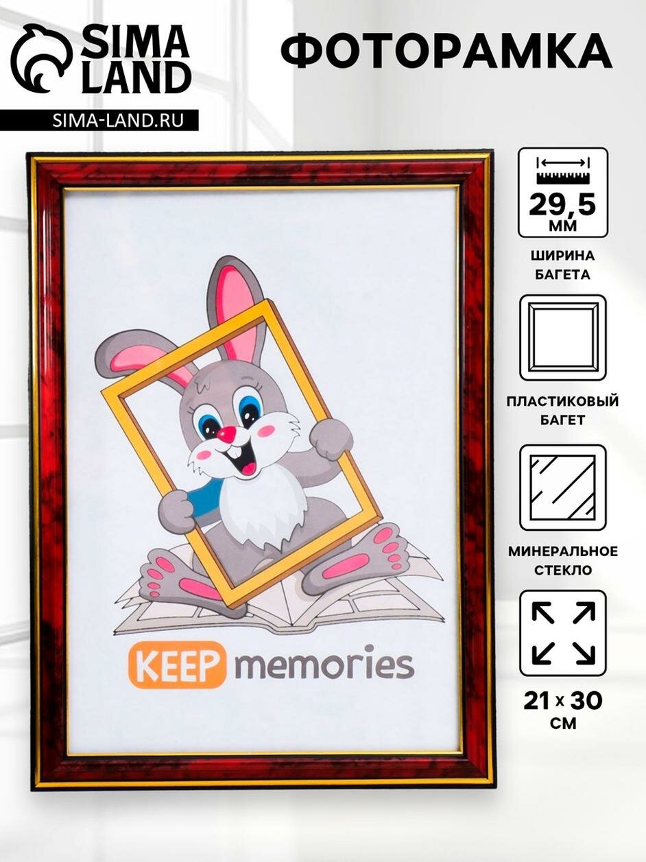 Фоторамка Keep memories, пластик, для фото 21х30 см, яшма (283)