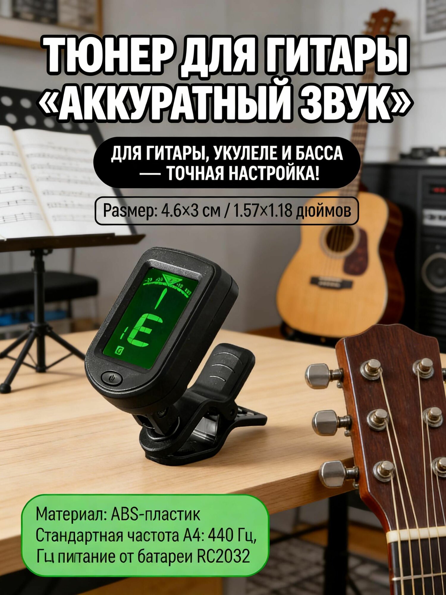 Вращающийся на 360 градусов тюнер для народной гитары