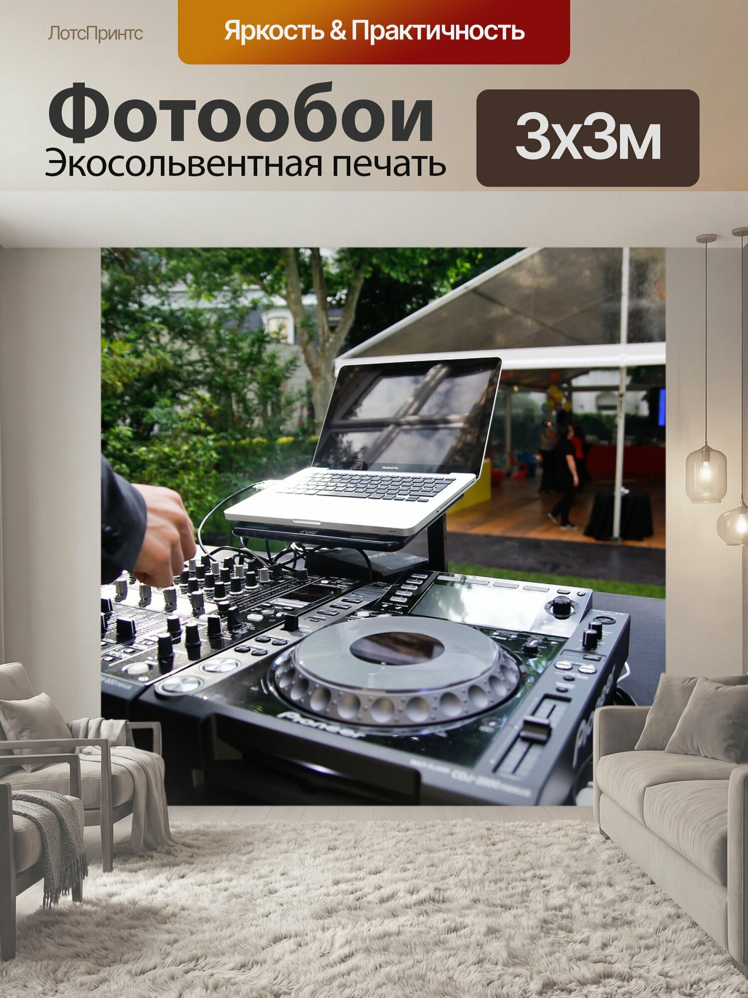 Фотообои "Музыка, фестиваль, танец" 300x300 см. экосольвентная печать