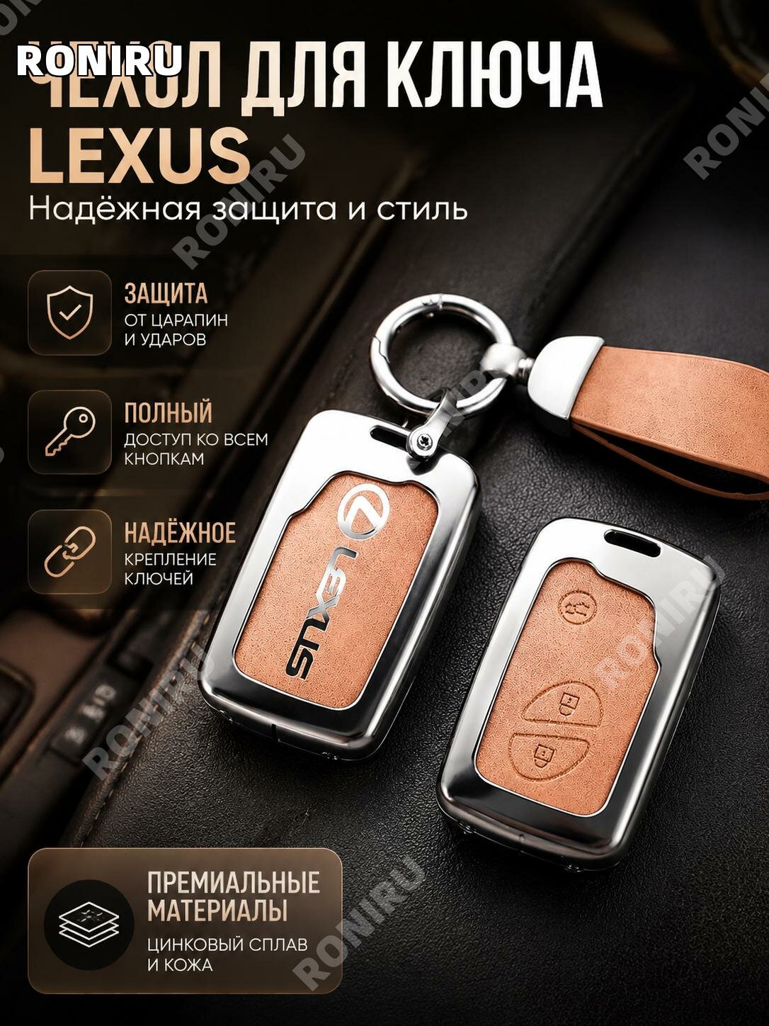 Чехол для ключа Lexus ES200 ES300h RX300 RX350h NX260,3 кнопки, коричневый