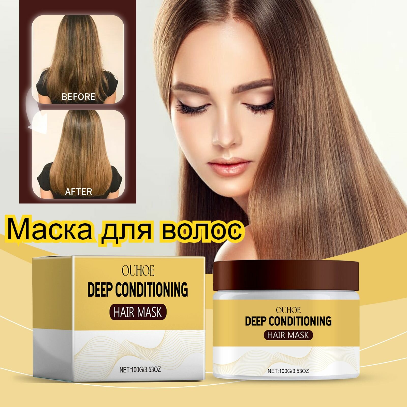 Маска Для Волос, Питает, Увлажняет, Делает Волосы Гладкими И Блестящими