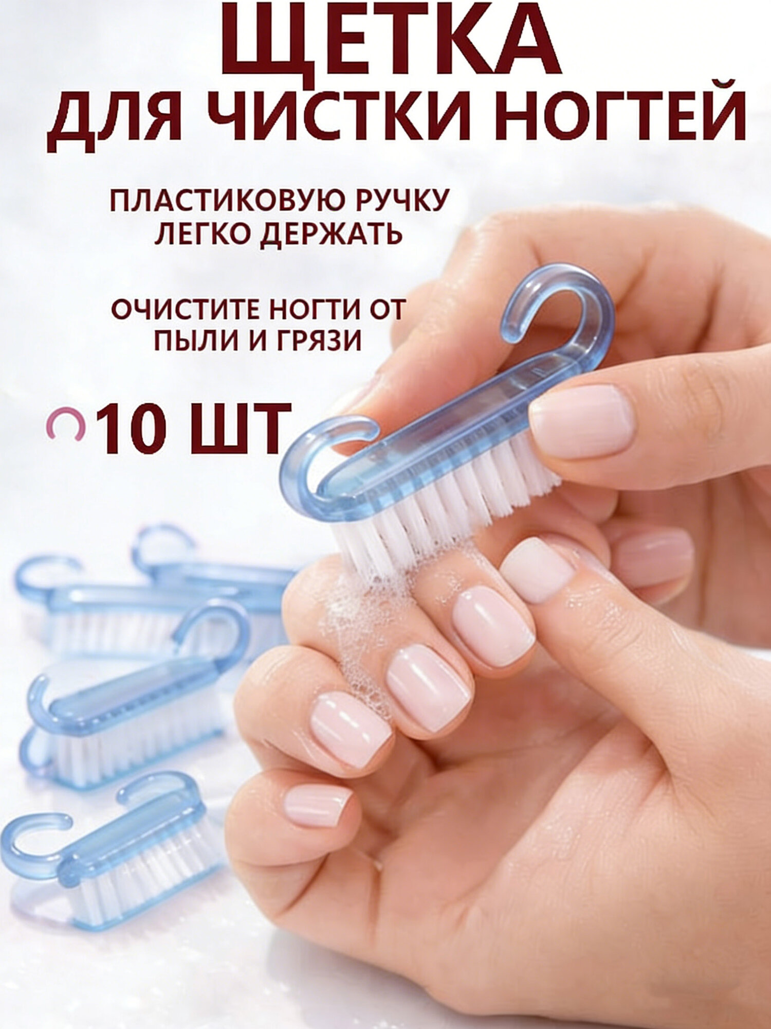 Пластиковая Мягкая Щетка Для Чистки Ногтей Из 10шт
