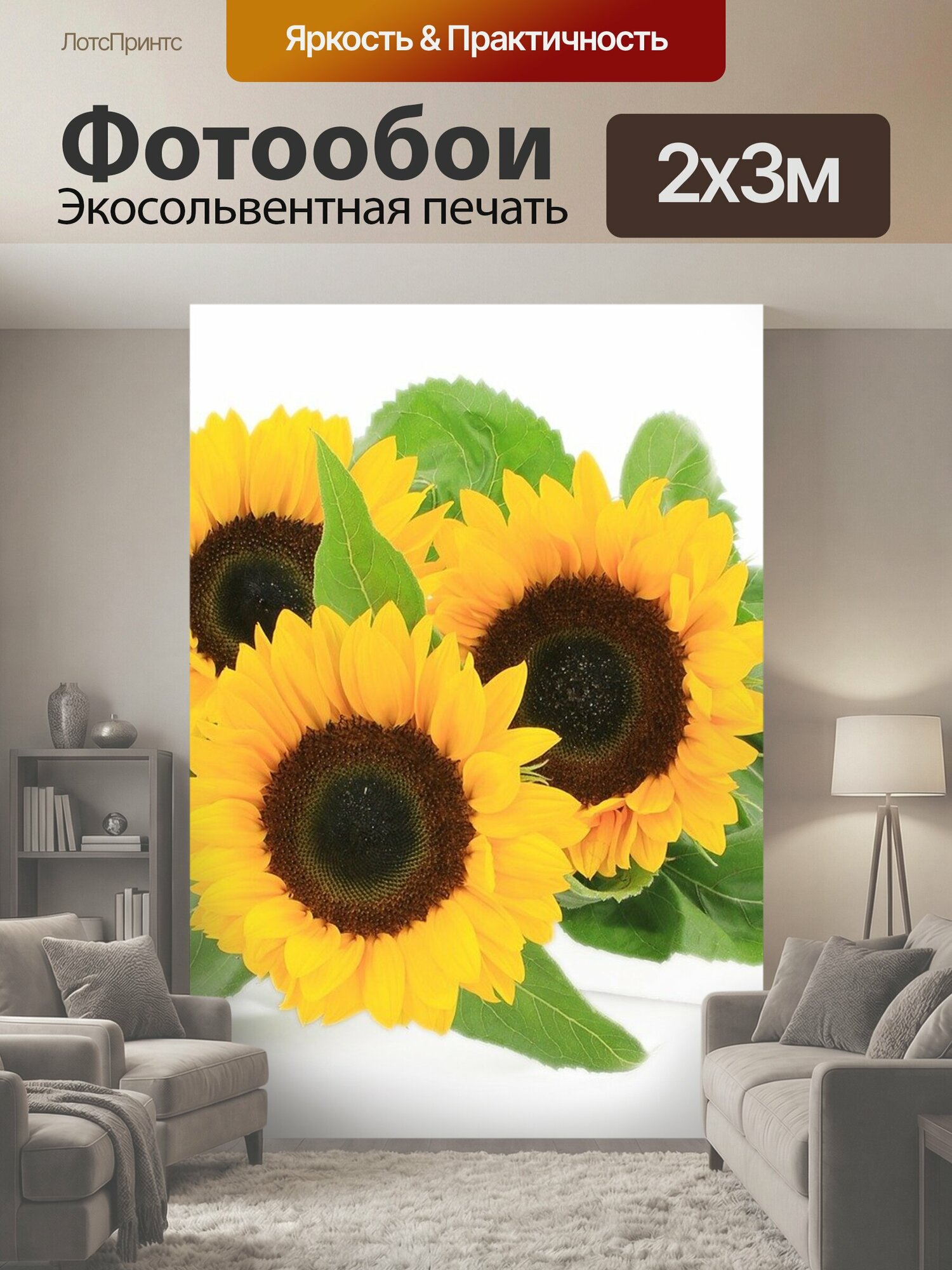 Фотообои "Подсолнух, падение, натюрморт" 200x300 см. экосольвентная печать