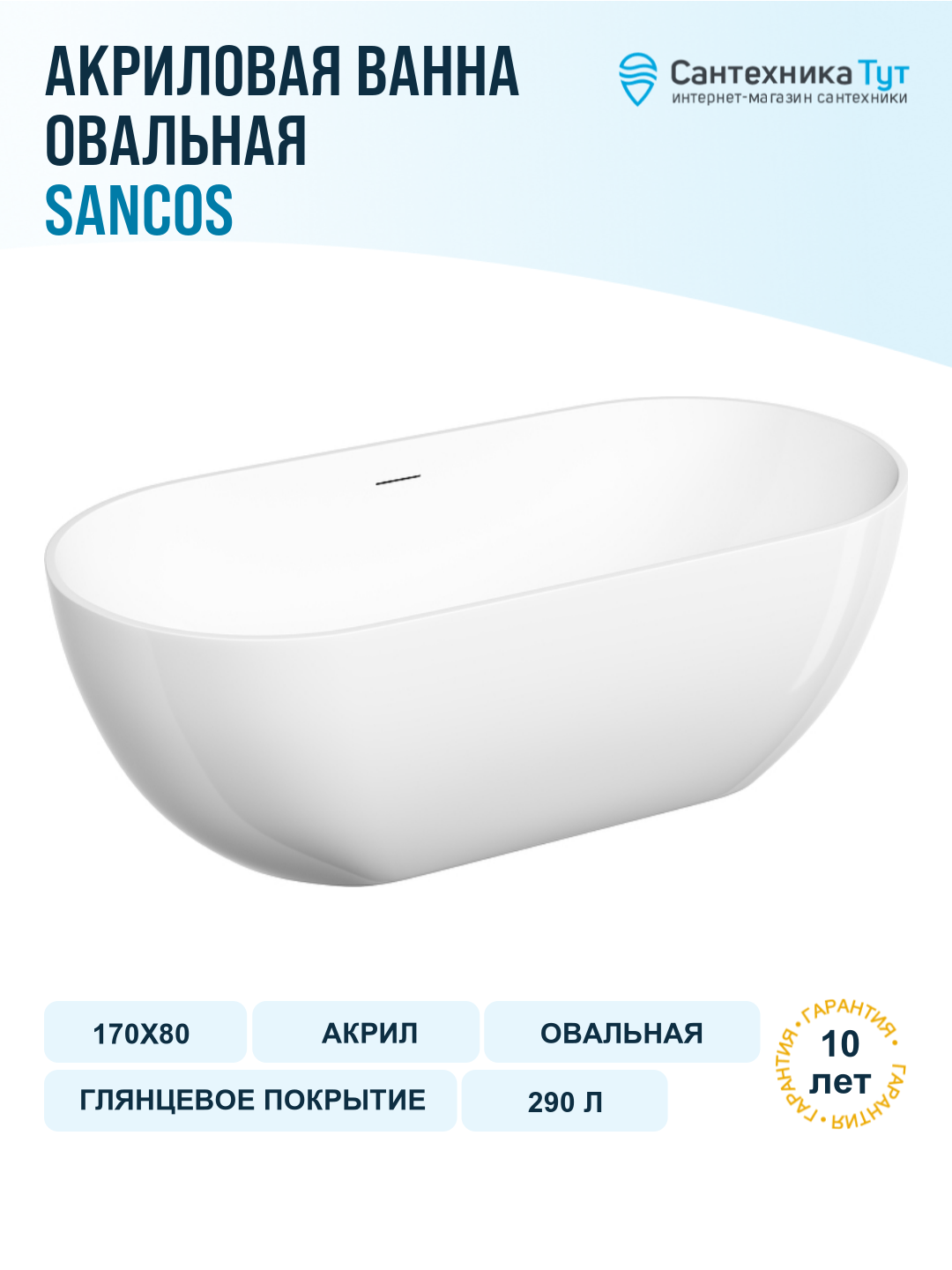 Акриловая ванна Sancos Leaf 170x80 FB20 цвет Белый