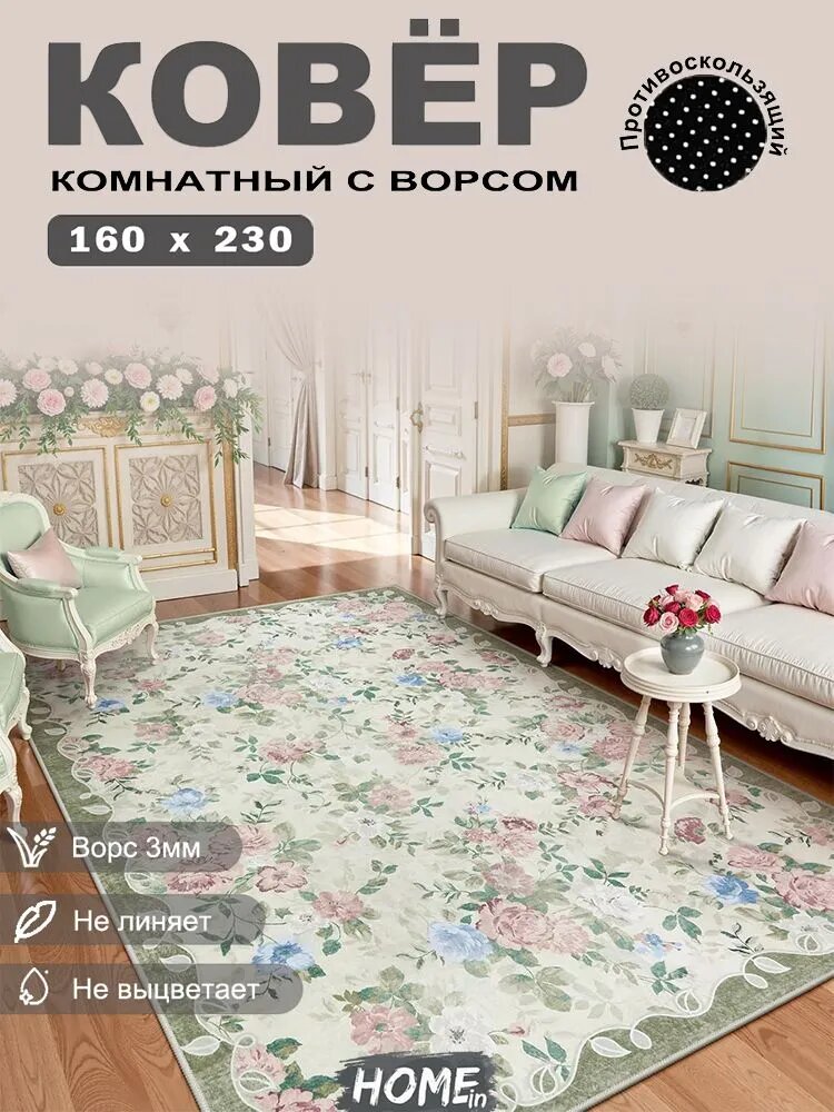 Tata Ковер безворсовый в комнату, гостиную, детскую, офис, балкон 160x230 см