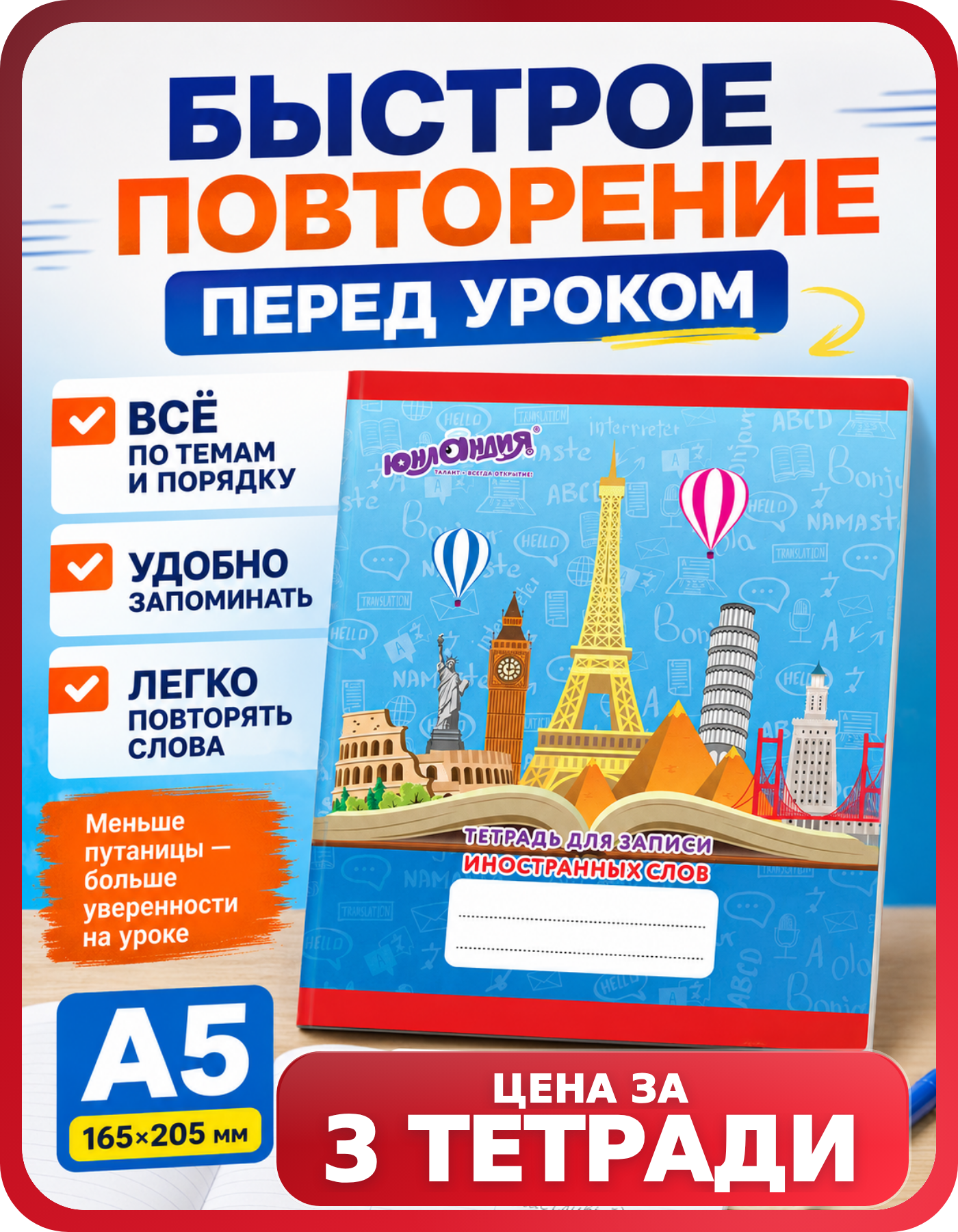 Тетради для записи слов и перевода, 3 шт