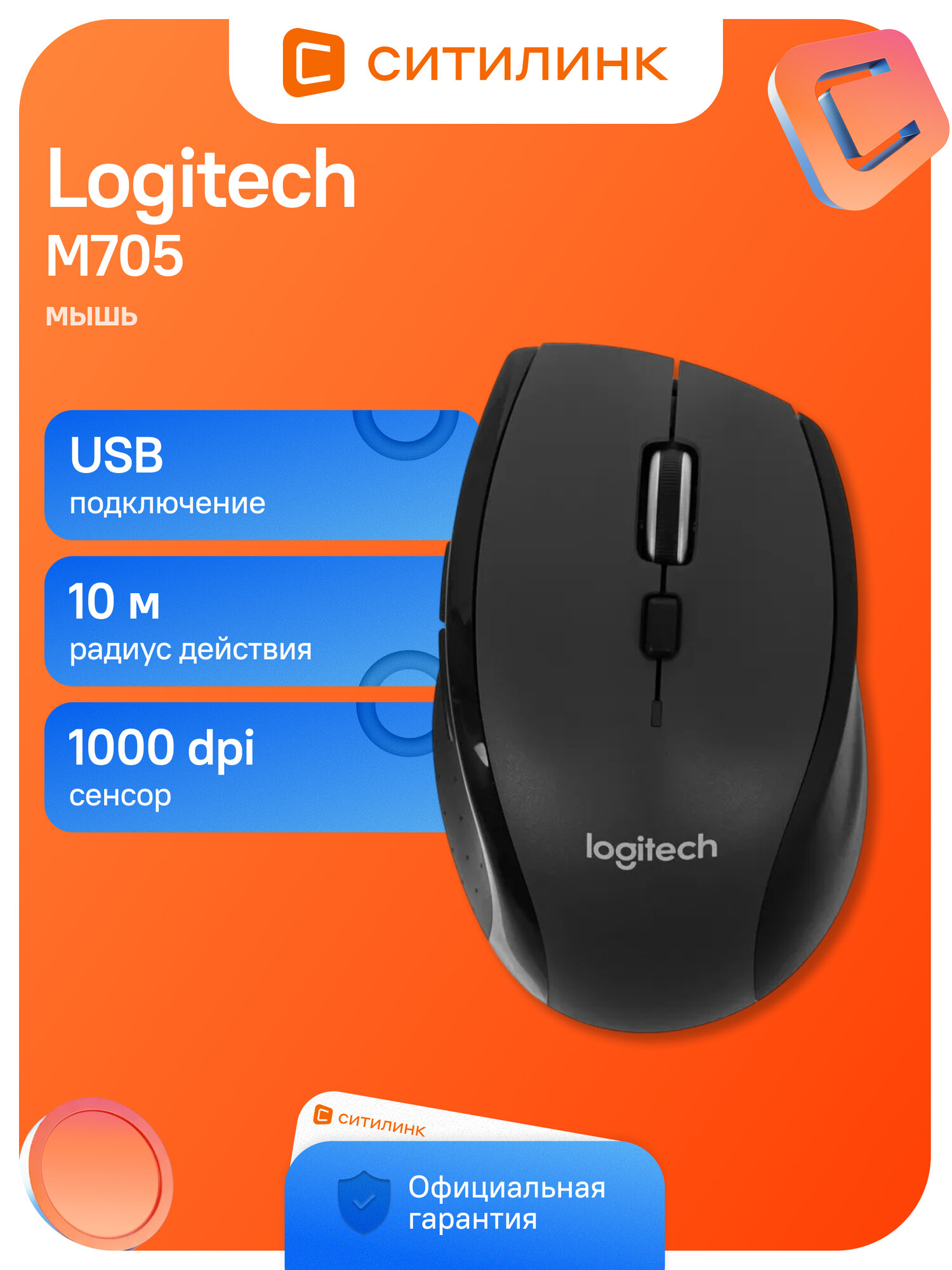 Мышь Logitech M705, оптическая, беспроводная, USB, серый и черный [910-001964]