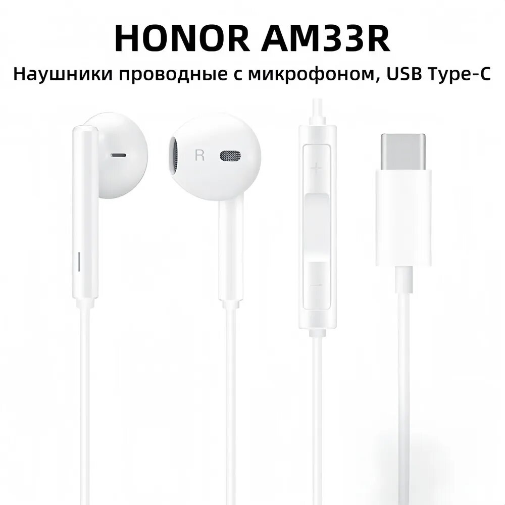 Honor Наушники проводные с микрофоном, USB Type-C, зеркальный