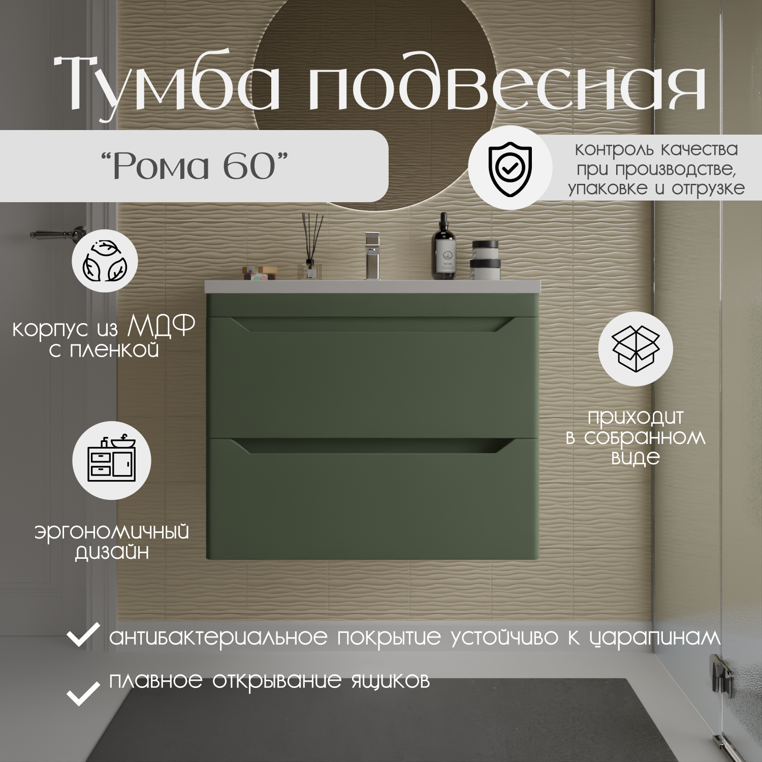 Тумба с раковиной подвесная для ванной Рома 60. Цвет зеленый.