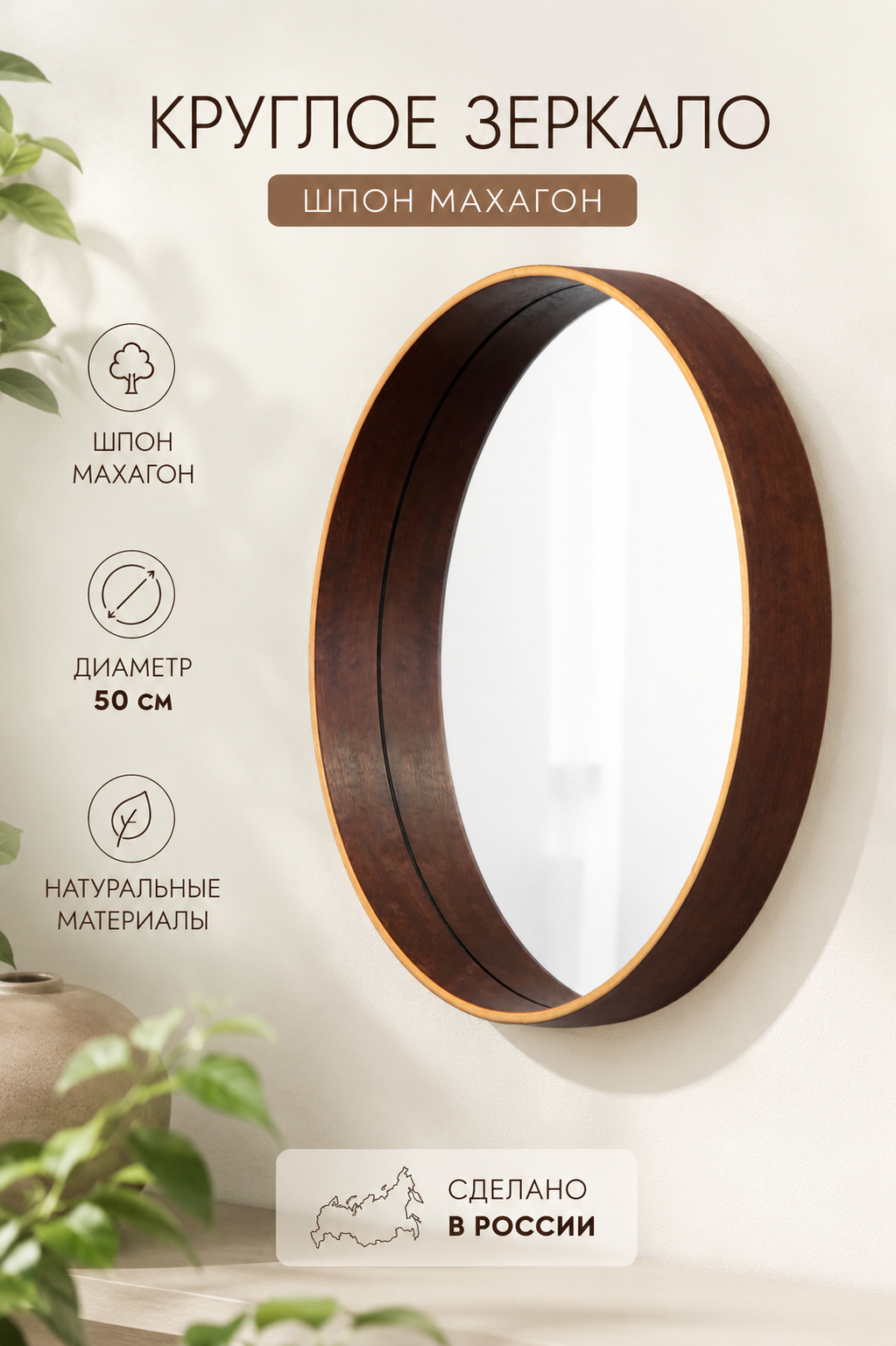 Зеркало настенное, интерьерное MarzoShop, круглое, в деревянной раме, шпон Махагон, 50см.