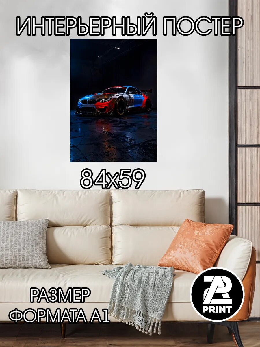 Постер на стену интерьерный 84х59 авто ЖДМ(JDM) БМВ