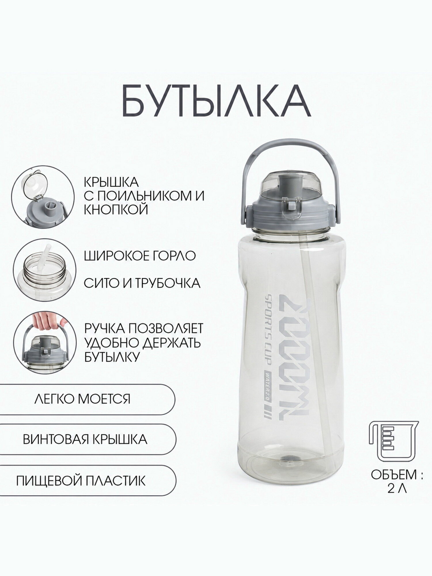 Бутылка для воды, 2 л, "Корни", особенности: на подвесе, цвет: прозрачный
