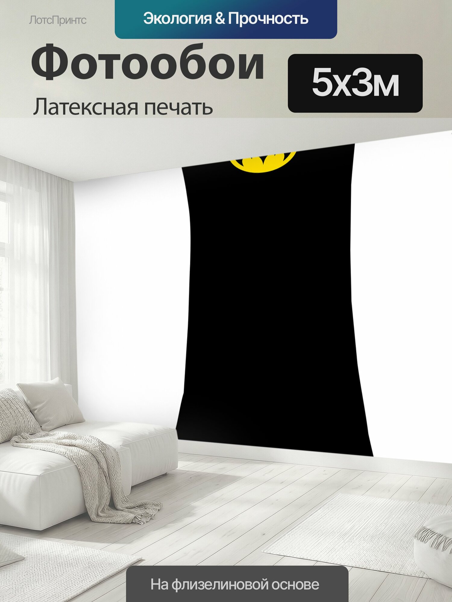Фотообои моющиеся ударопрочные "Силуэт, супер-герой, бэтмен" 500x300 см. латексная печать