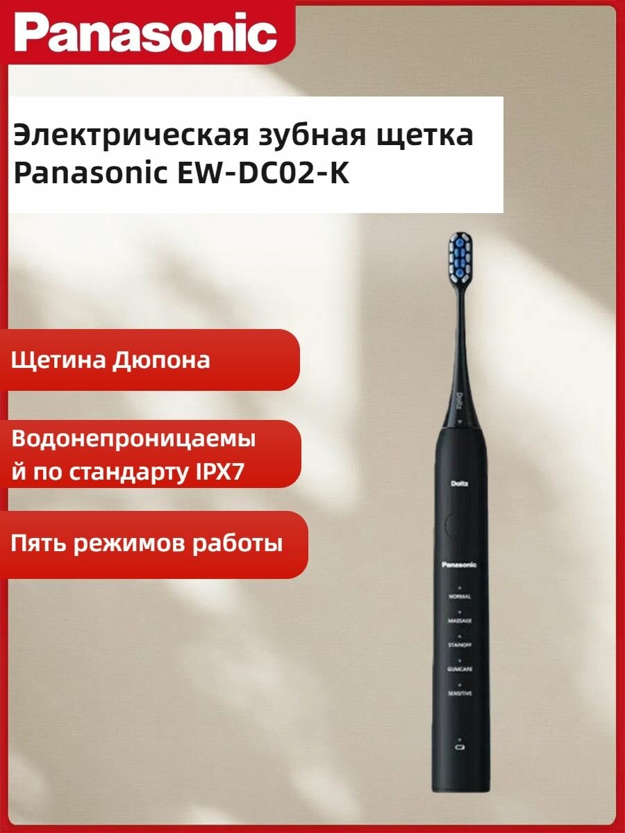 Panasonic Электрическая зубная щетка EW-DC02