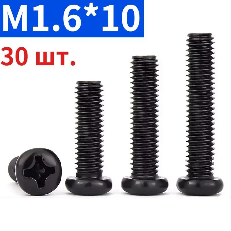 Винт M1.6 x 1.6 x 10 мм, головка: Полукруглая, 30 шт.