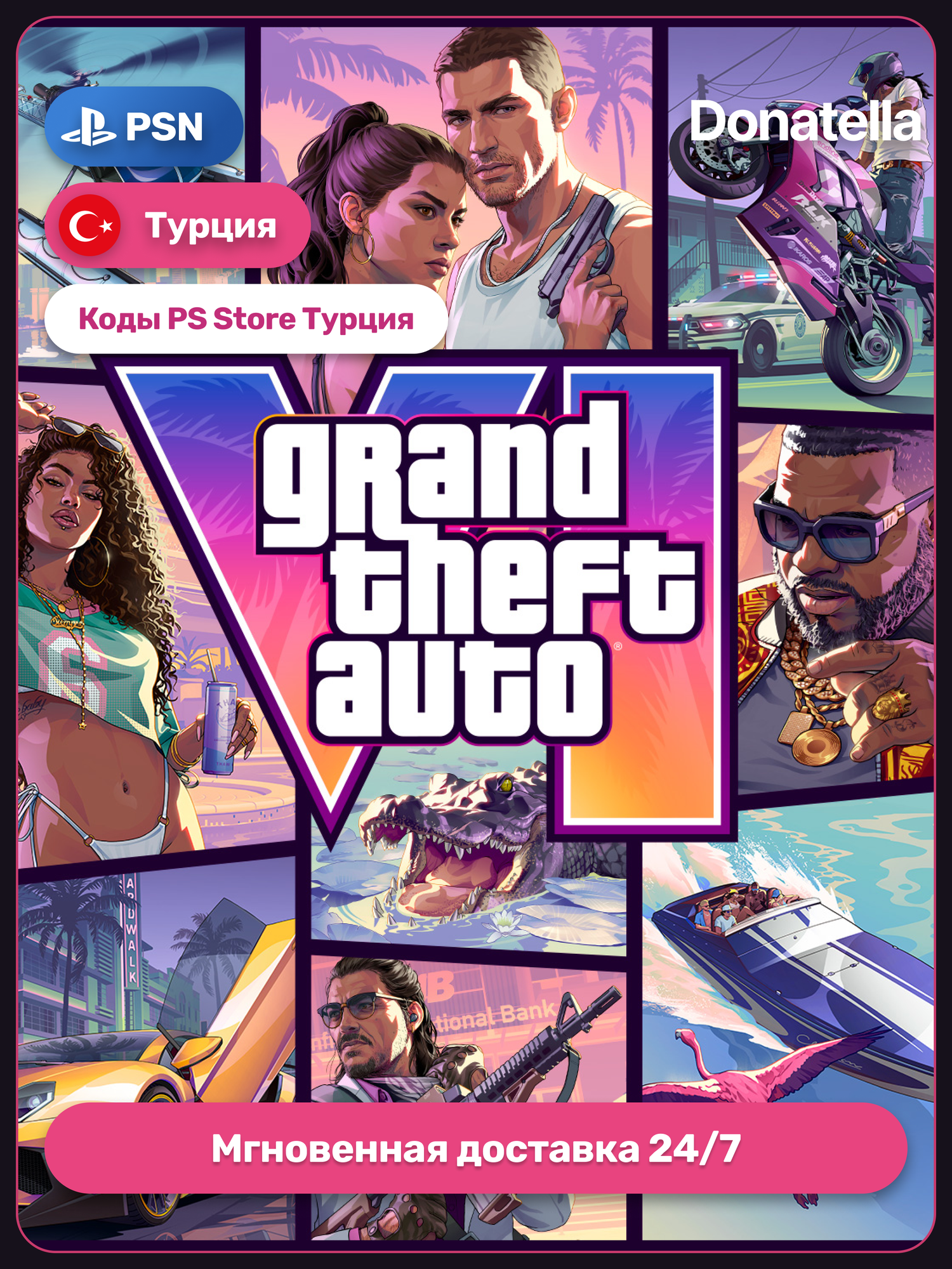 Grand Theft Auto VI GTA 6, Турция, PS Store код пополнения, PS5
