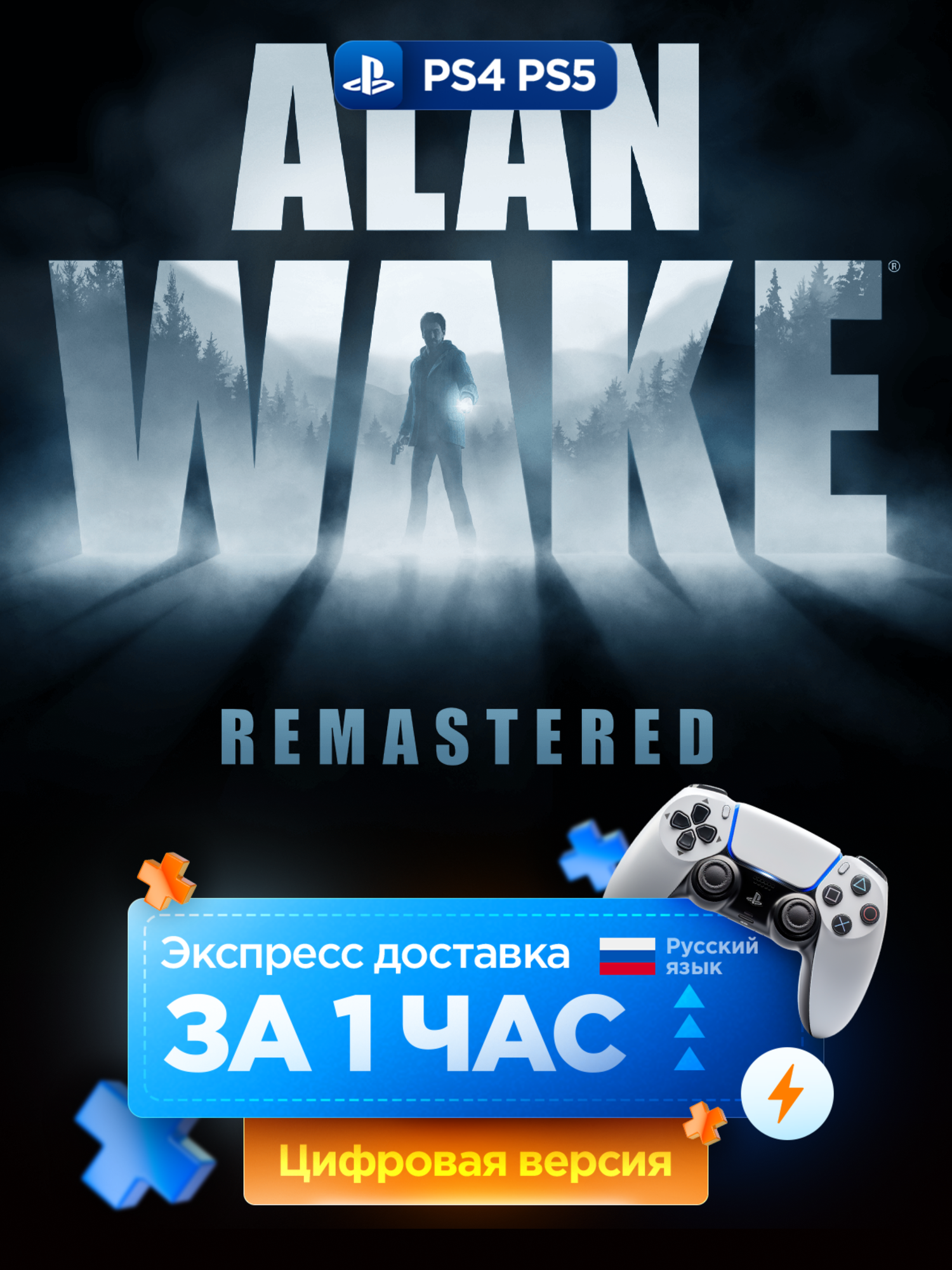 Alan Wake Remastered для PS4 PS5, русские субтитры и интерфейс | PS4/PS5