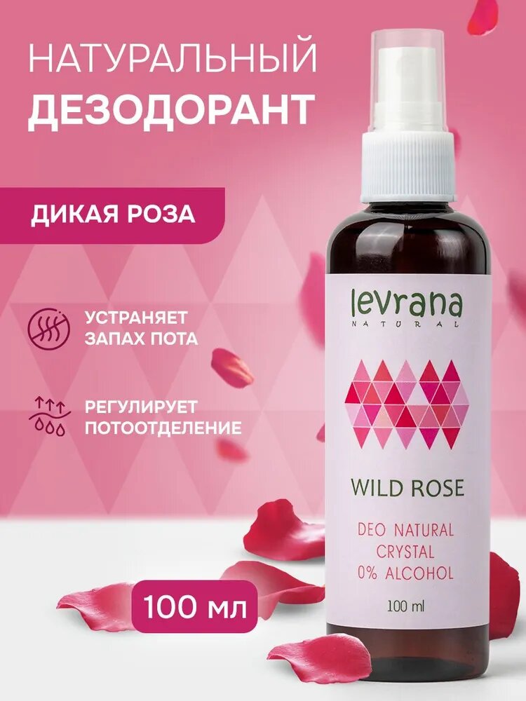 Натуральный дезодорант спрей для тела женский Дикая роза Levrana, 100 мл