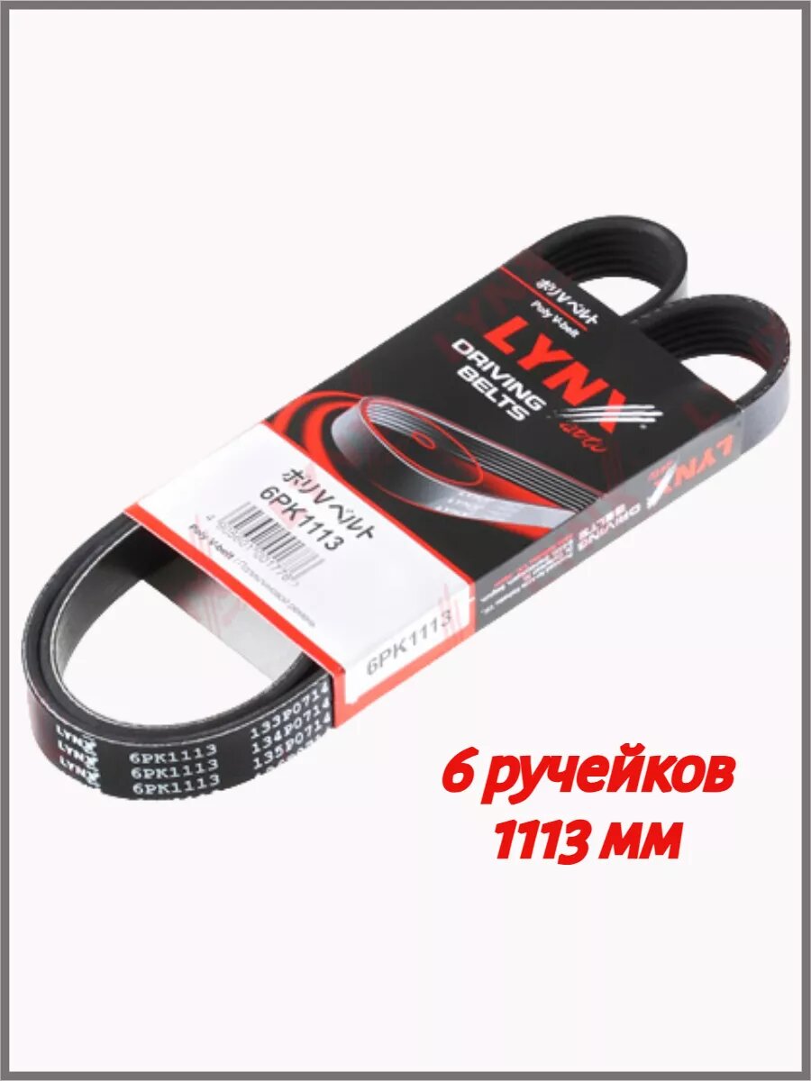 Ремень поликлиновый 6PK1113