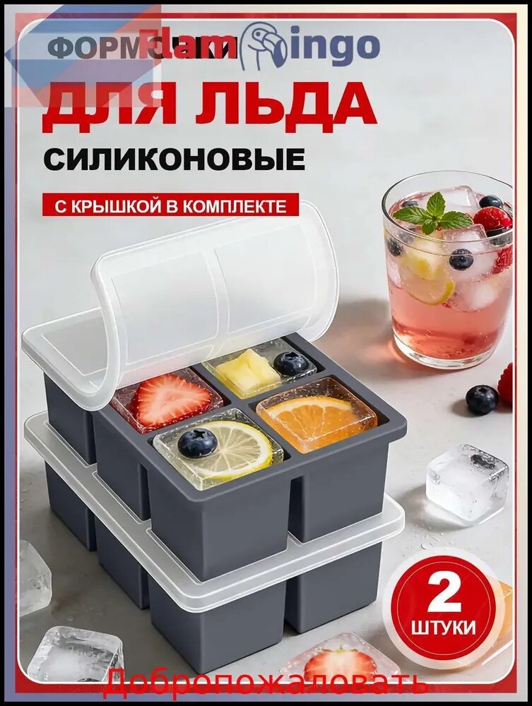 Форма для льда, 2 шт