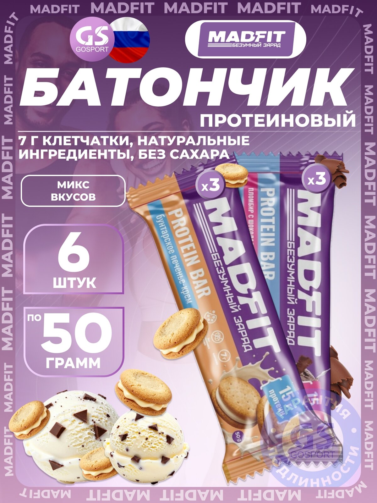 Протеиновый батончик MADFIT Батончик неглазированный Protein bar 6 x 50 г, Микс6