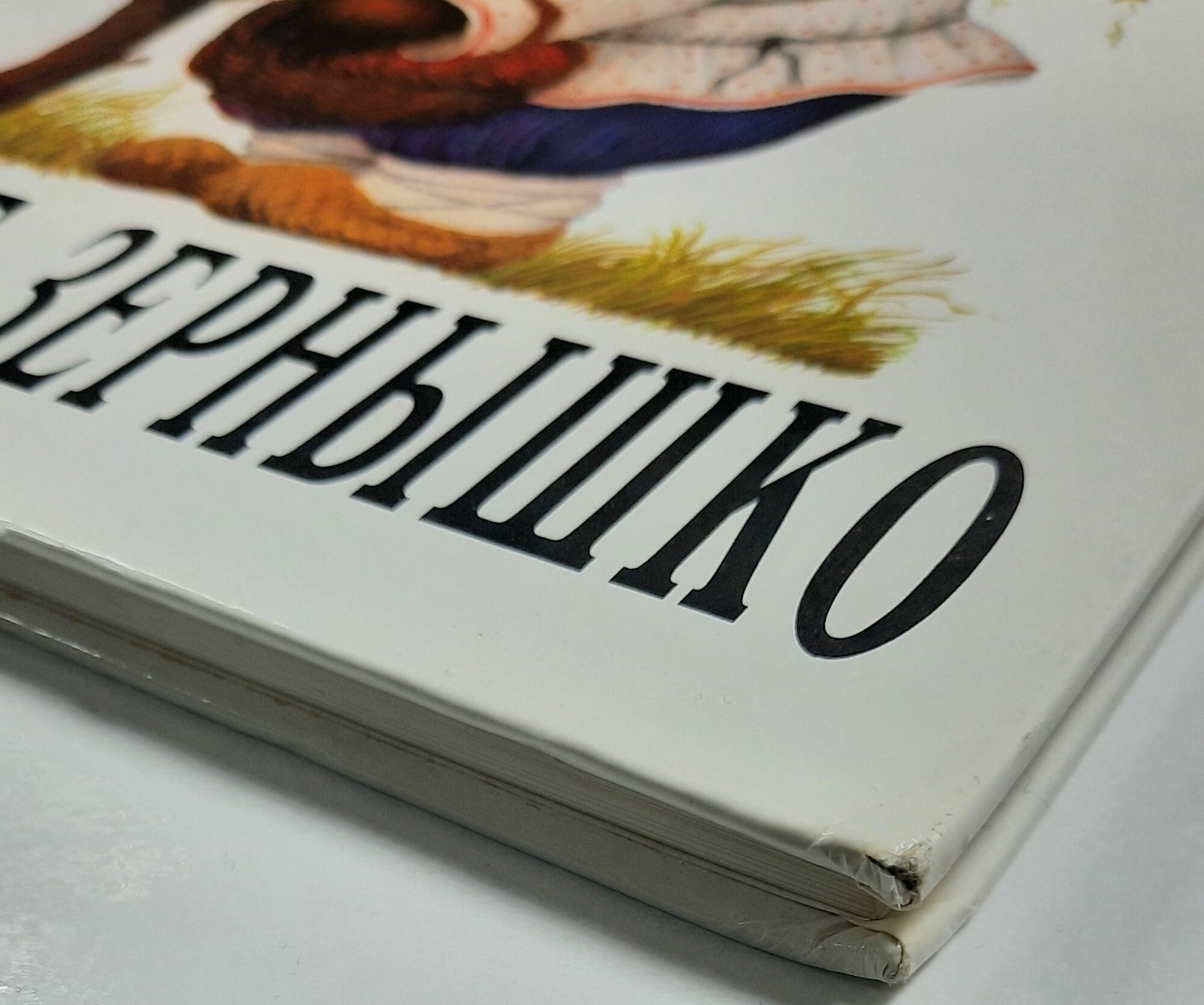 Бобовое зернышко — фото 1