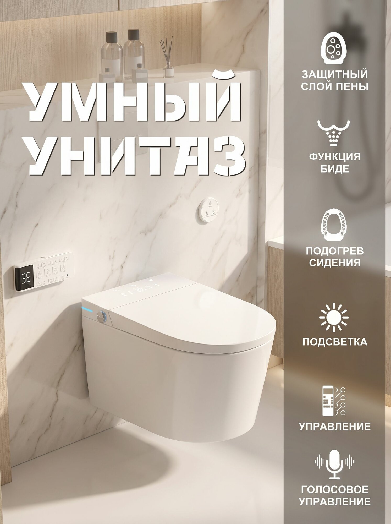 Умный унитаз 30 функций голосовое управление подвесной