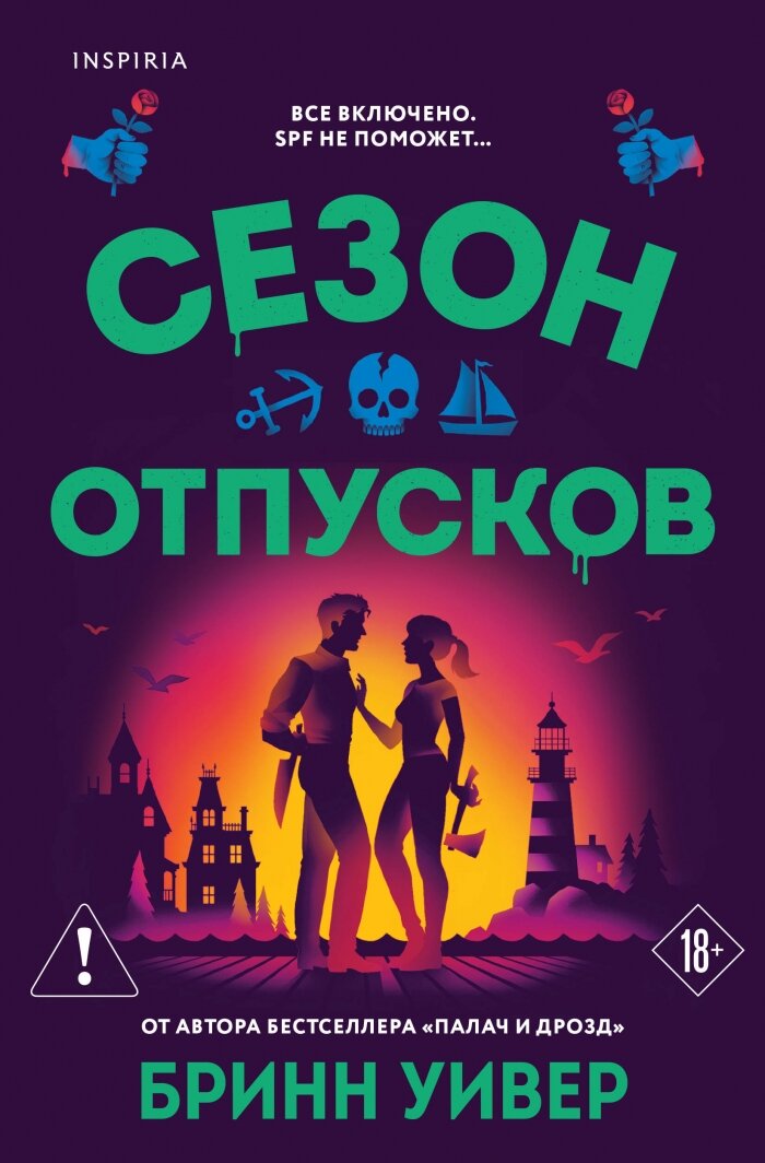 Сезон отпусков