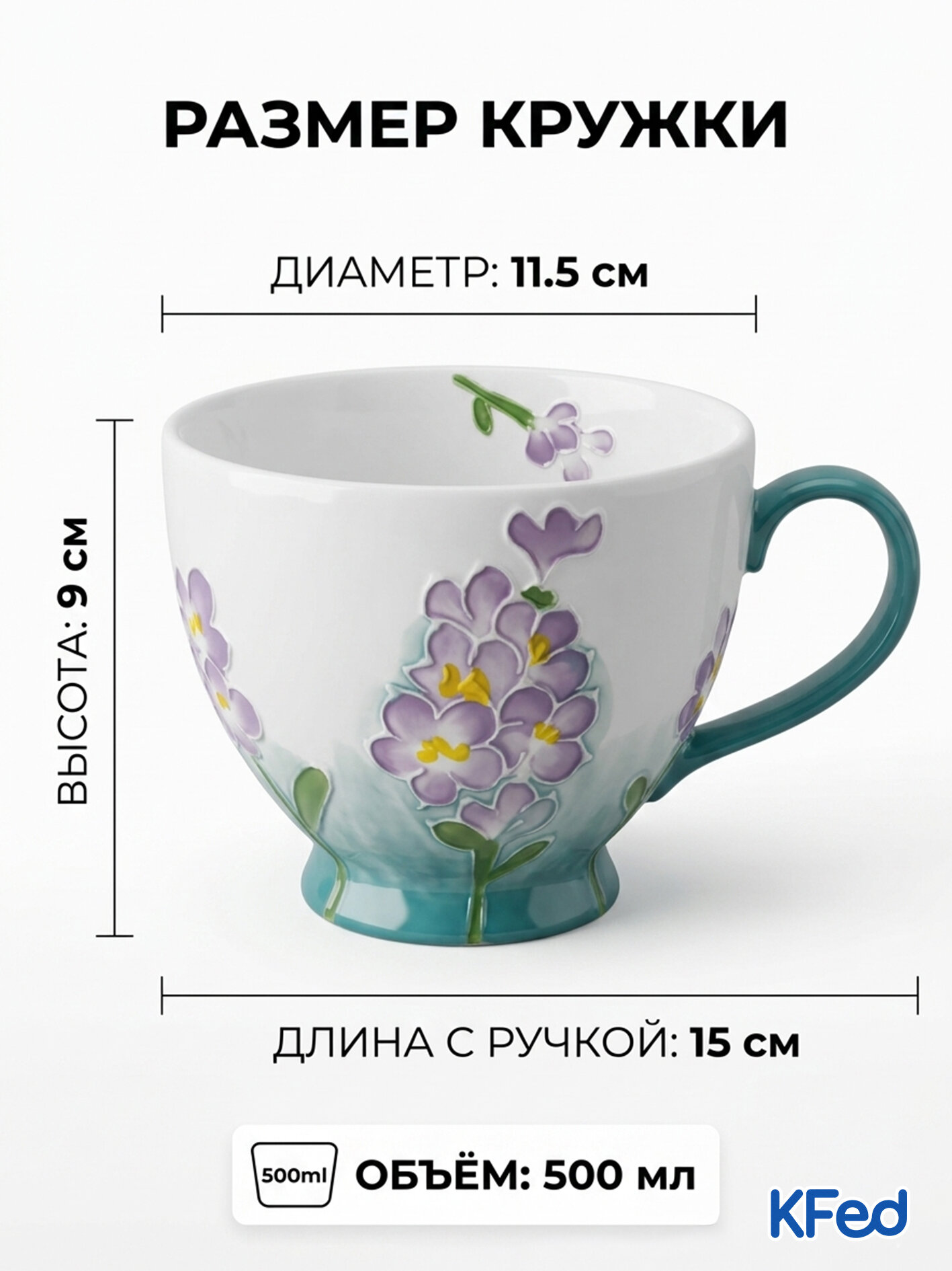 KFed Чашка 500 мл 1 шт — фото 1
