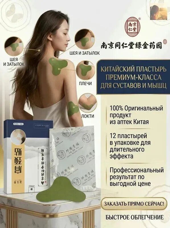Пластырь для шеи с согревающим эффектом в наборе 12 шт с натуральным составом