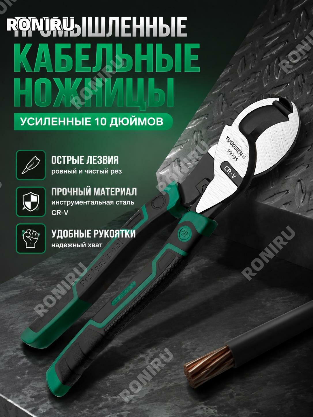 Кабелерез ручной усиленный10 дюймов из высокоуглеродистой стали