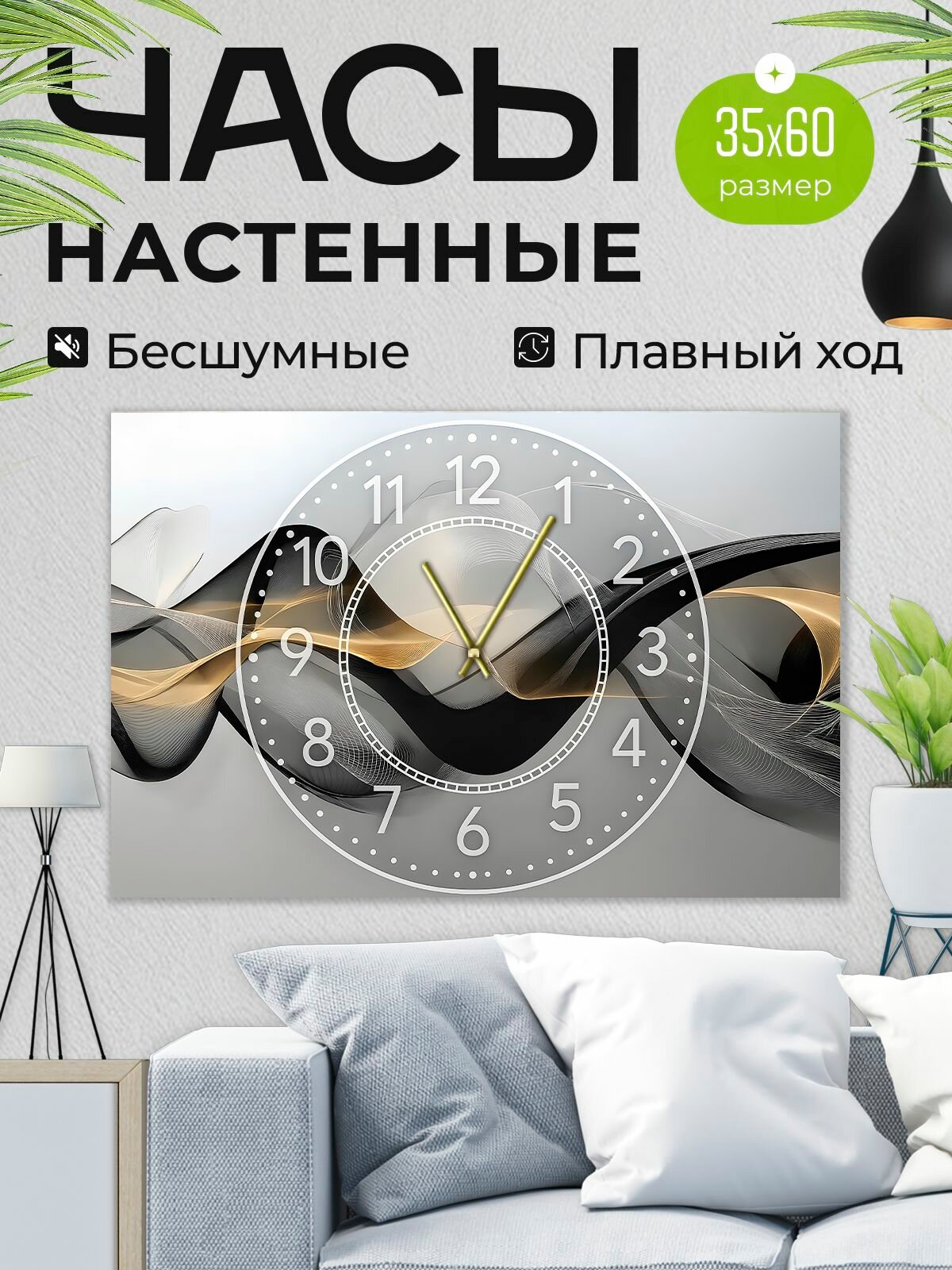 Часы настенные бесшумные "Картина на стену" 35х60см Добродаров