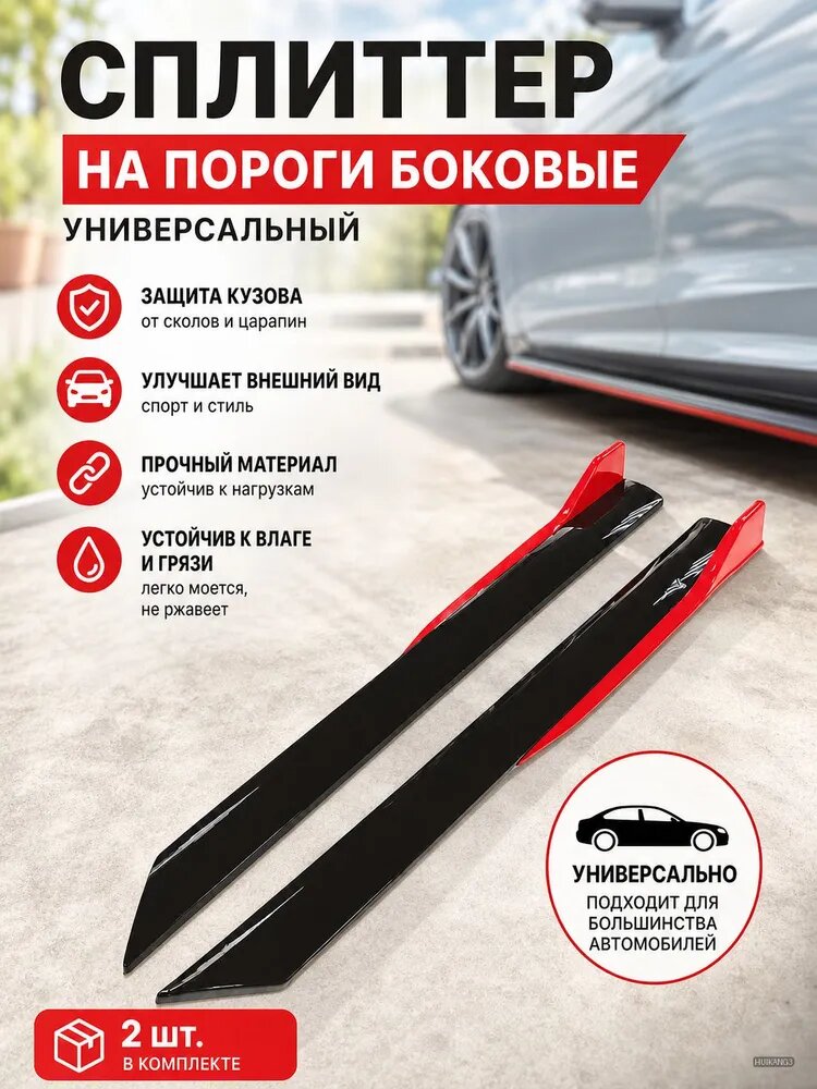 Накладка на автомобиль на бампер