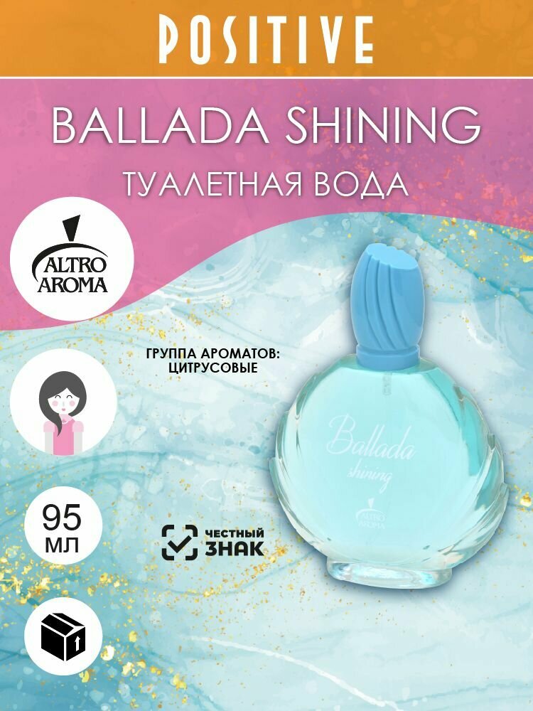 Altro Aroma Туалетная вода женская BALLADA SHINING, цитрусовый аромат 95 мл