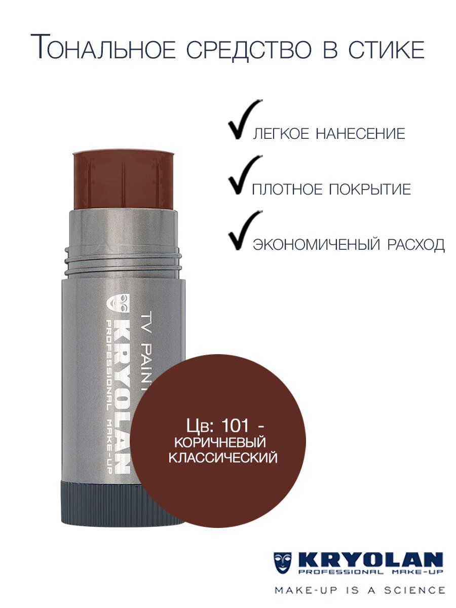 KRYOLAN Тон в стике/TV Paint Stick 25 гр. Цв: 101