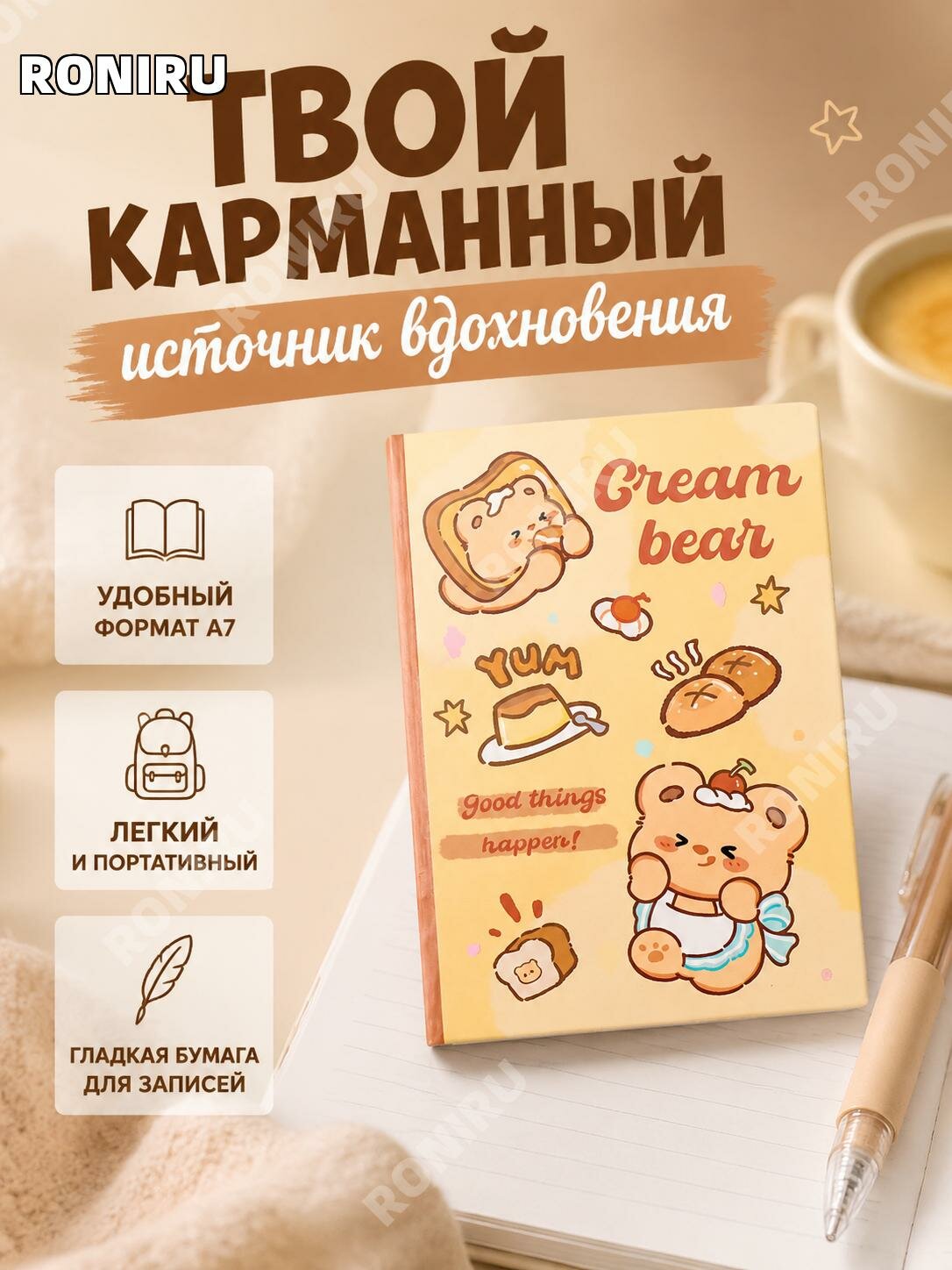 Мини-блокнот A7 Кремовый тост, карманная записная книжка из даолиновой бумаги