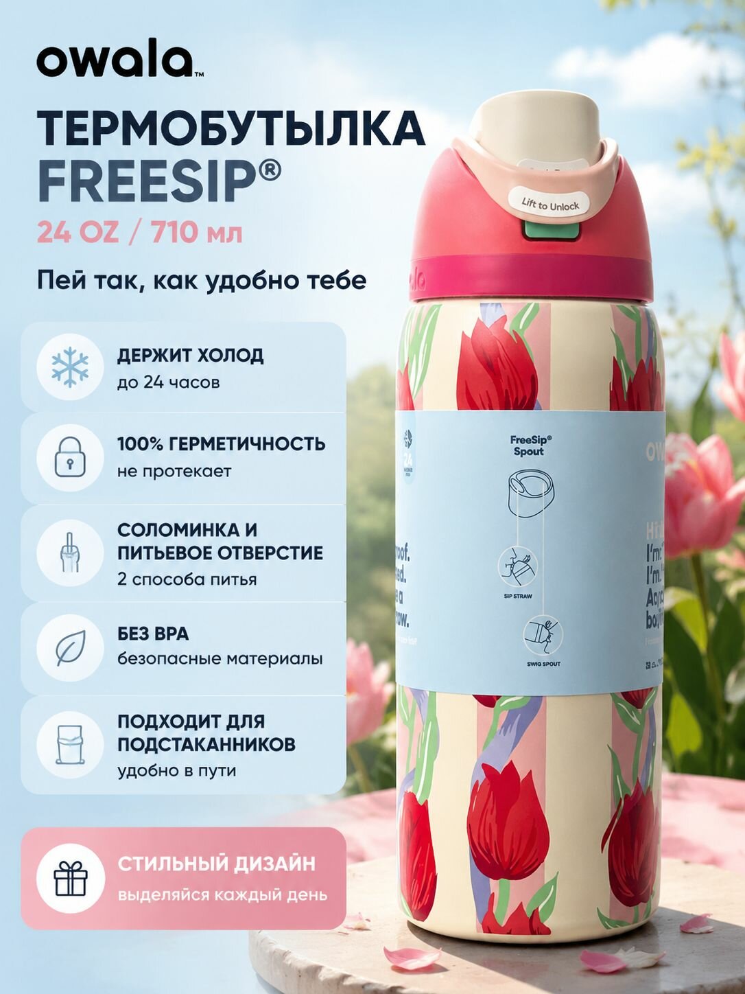 Owala Термокружка 0.71 л, холод 24 ч, тепло 12 ч, отверстие для питья, с ручкой, разноцветный
