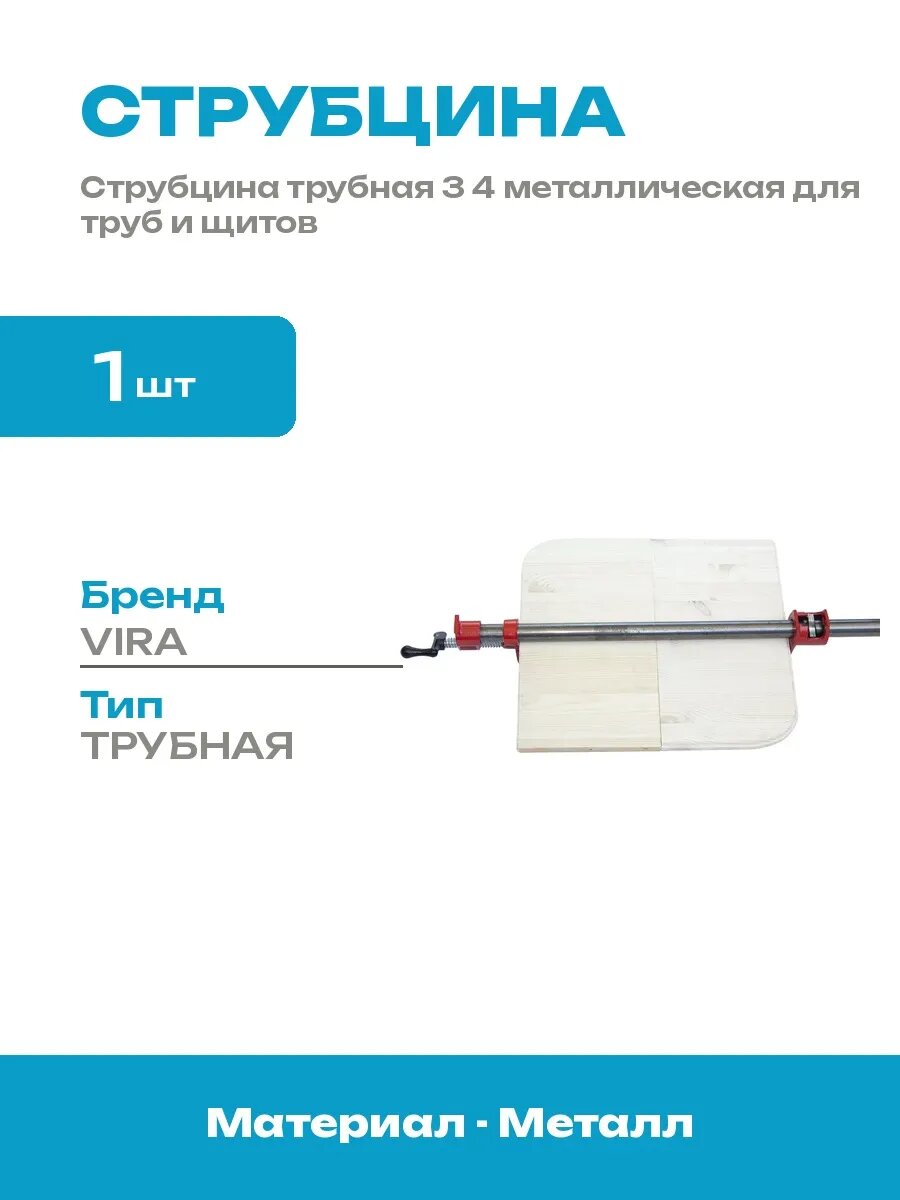 Комплект зажимов для трубы 3 4 приспособление для работ