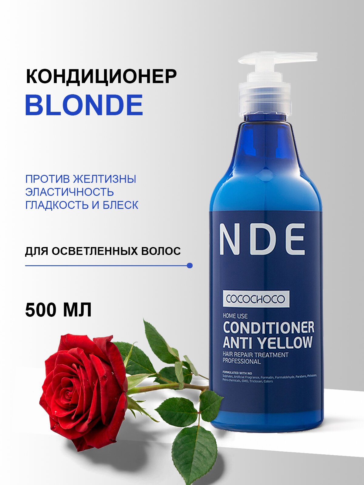 Кондиционер для осветленных волос 500 мл
