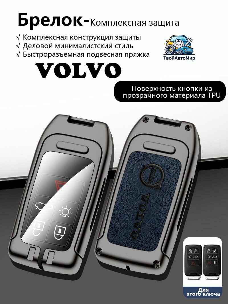 Чехол для ключа Вольво Volvo XC60 XC70 S60 V60 S80 V40 2007-2019, кожаный футляр из сплава для смарт-ключа Вольво Volvo прямоугольный, автотовары