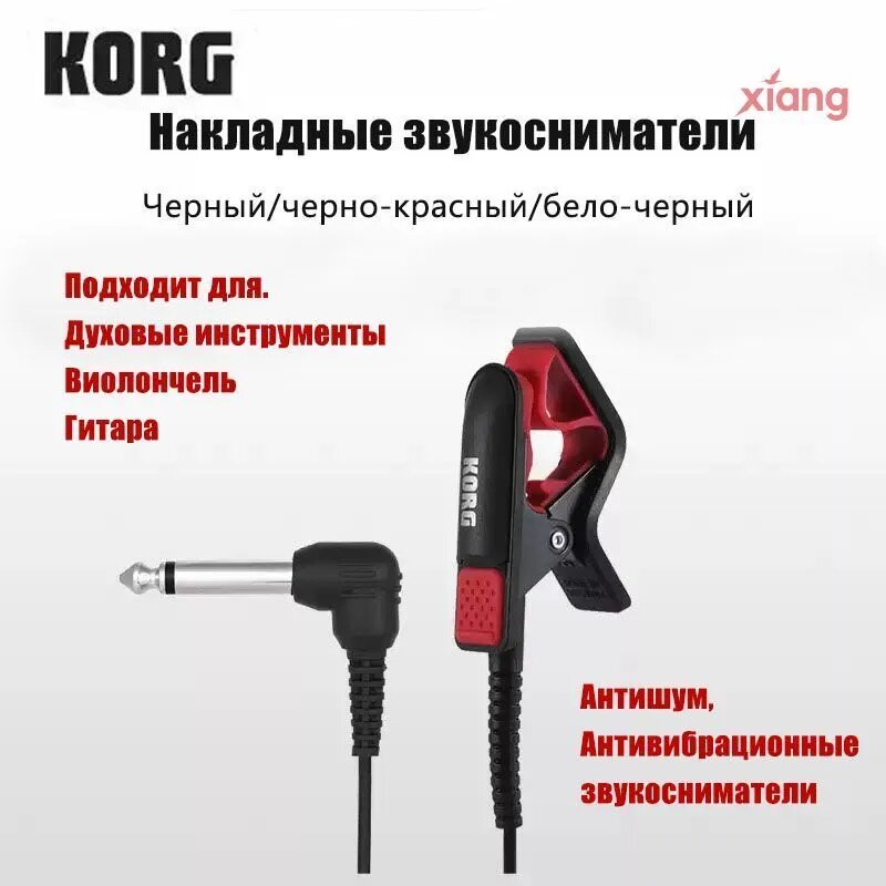 Пикап KORG CM300