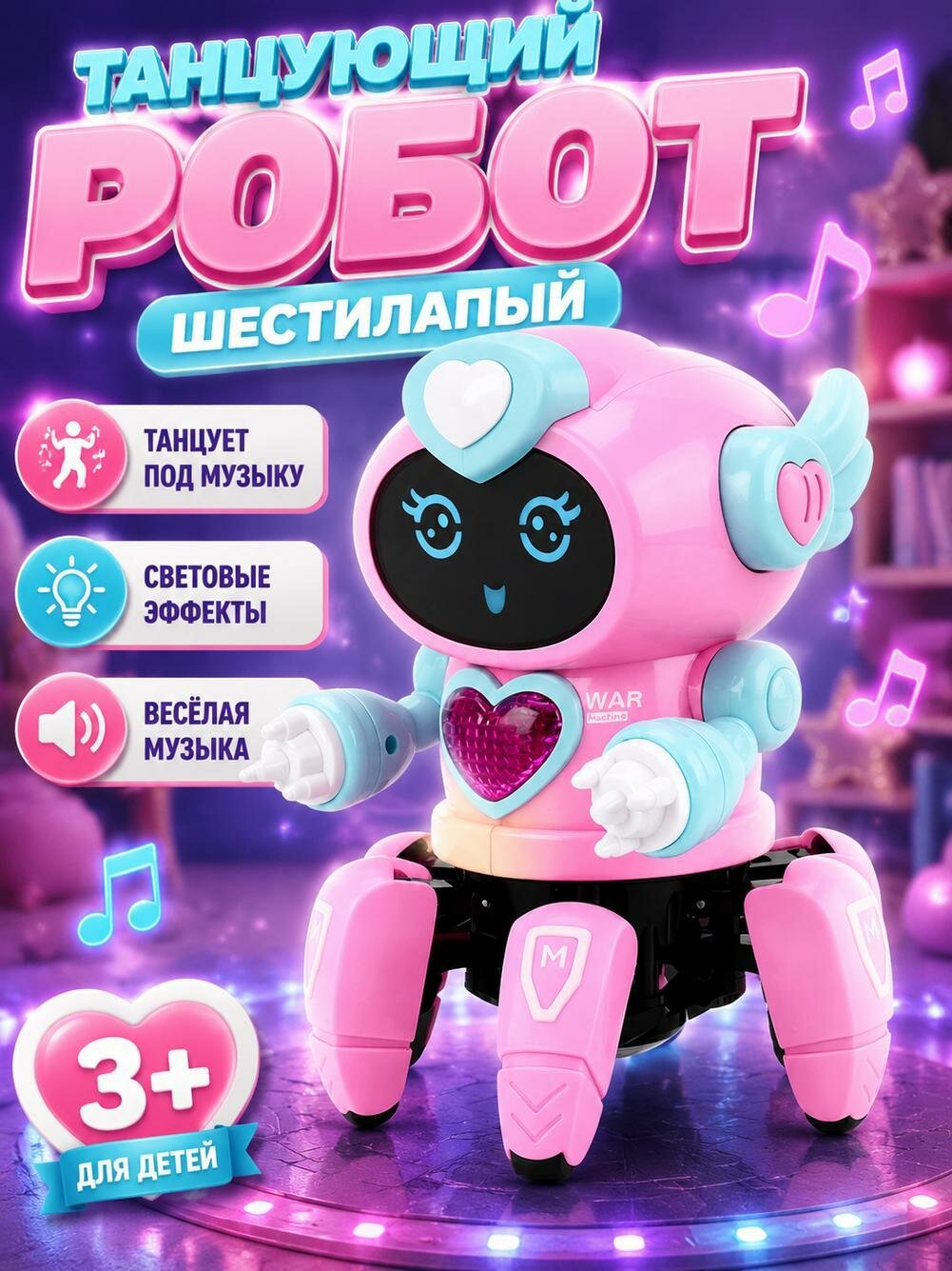 Шестирукий робот